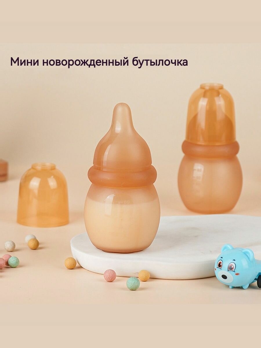 Силиконовая мини-бутылочка для новорожденных, полностью силиконовая для мягкого кормления, 60 мл, имитация грудного молока, детская бутылочка против метеоризма