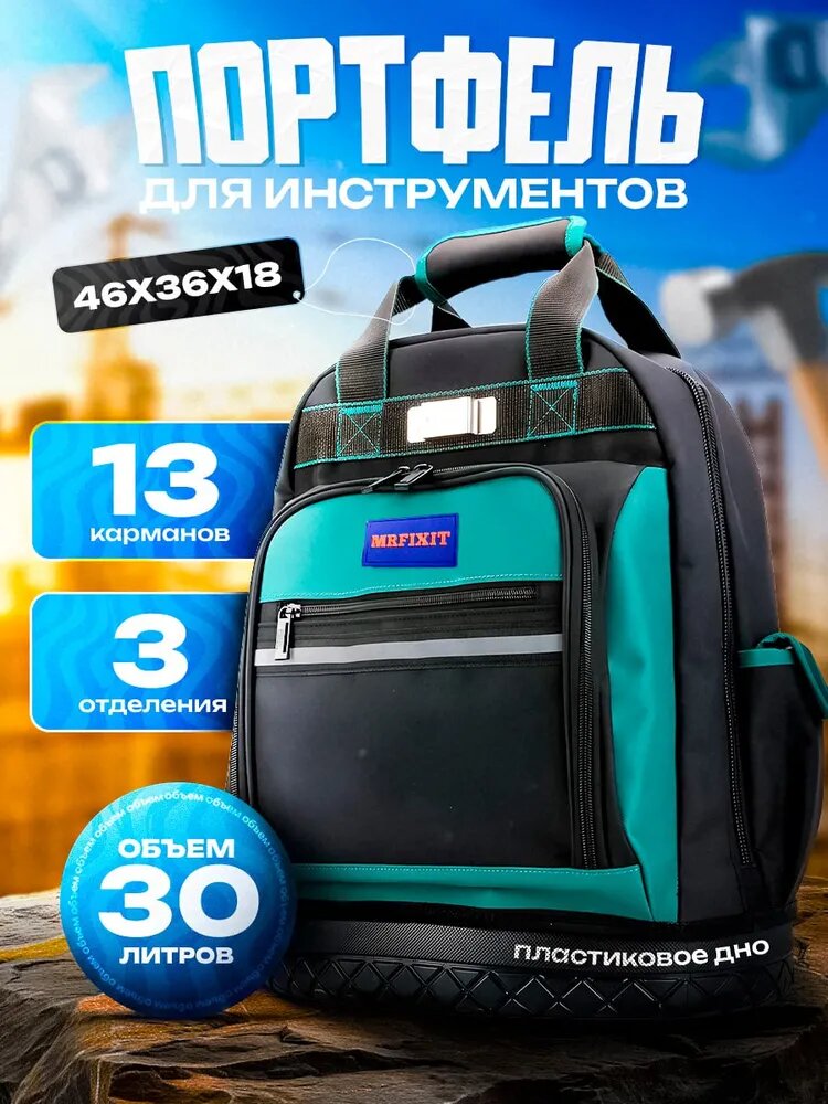 Сумка для инструмента строительная большая