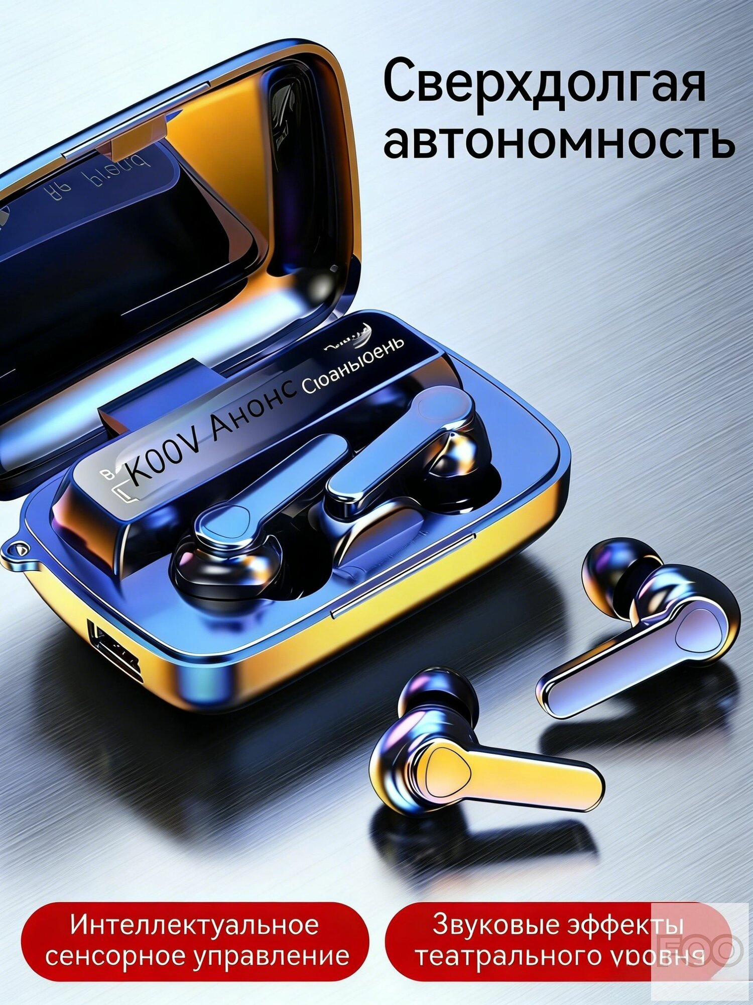 Беспроводные наушники с функцией показа информации, идеально подходящие для спорта, с длительным временем работы и высоким качеством звука. Они оснащены функцией интеллектуального шумоподавления и совместимы с устройствами на операционных системах Android
