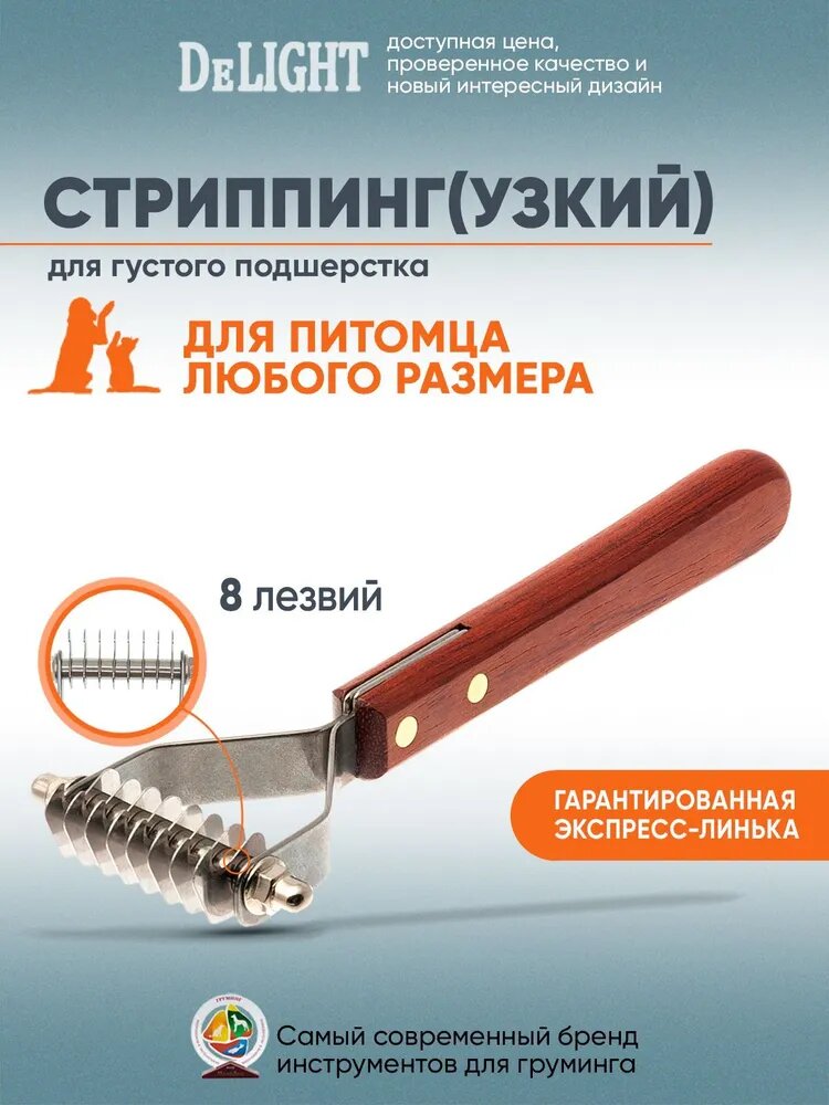 Расческа для кошек и собак