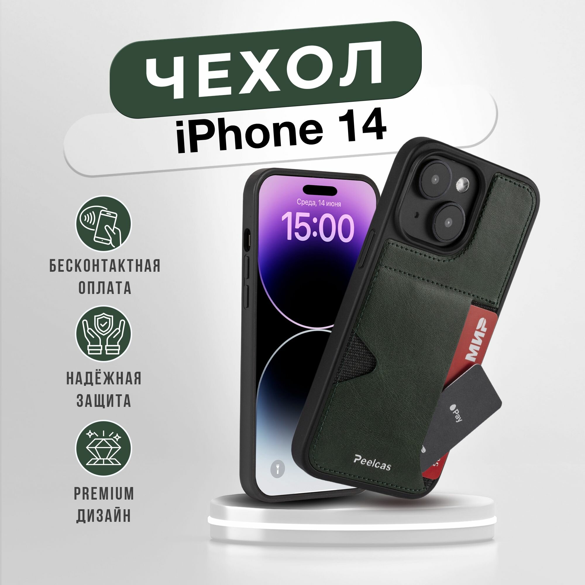Чехол кожаный на iphone 14 (6,1) с карманом для карт зеленый