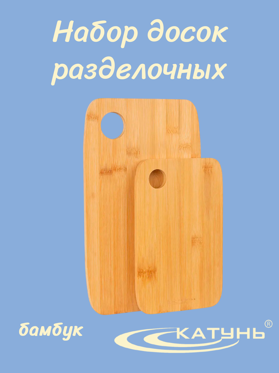 Набор досок разделочных катунь КТ-НД-16 №16 (2 штуки), бамбук