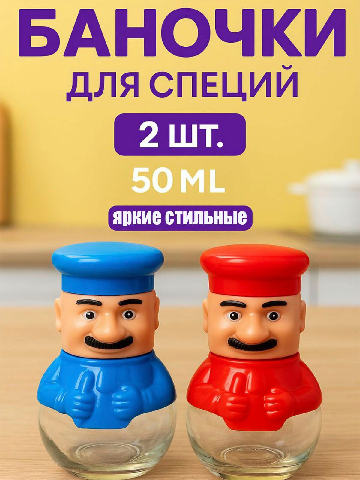 Набор для специй MaxBoom "Усатые повара", стекло и пластик, 2 шт, красный и синий