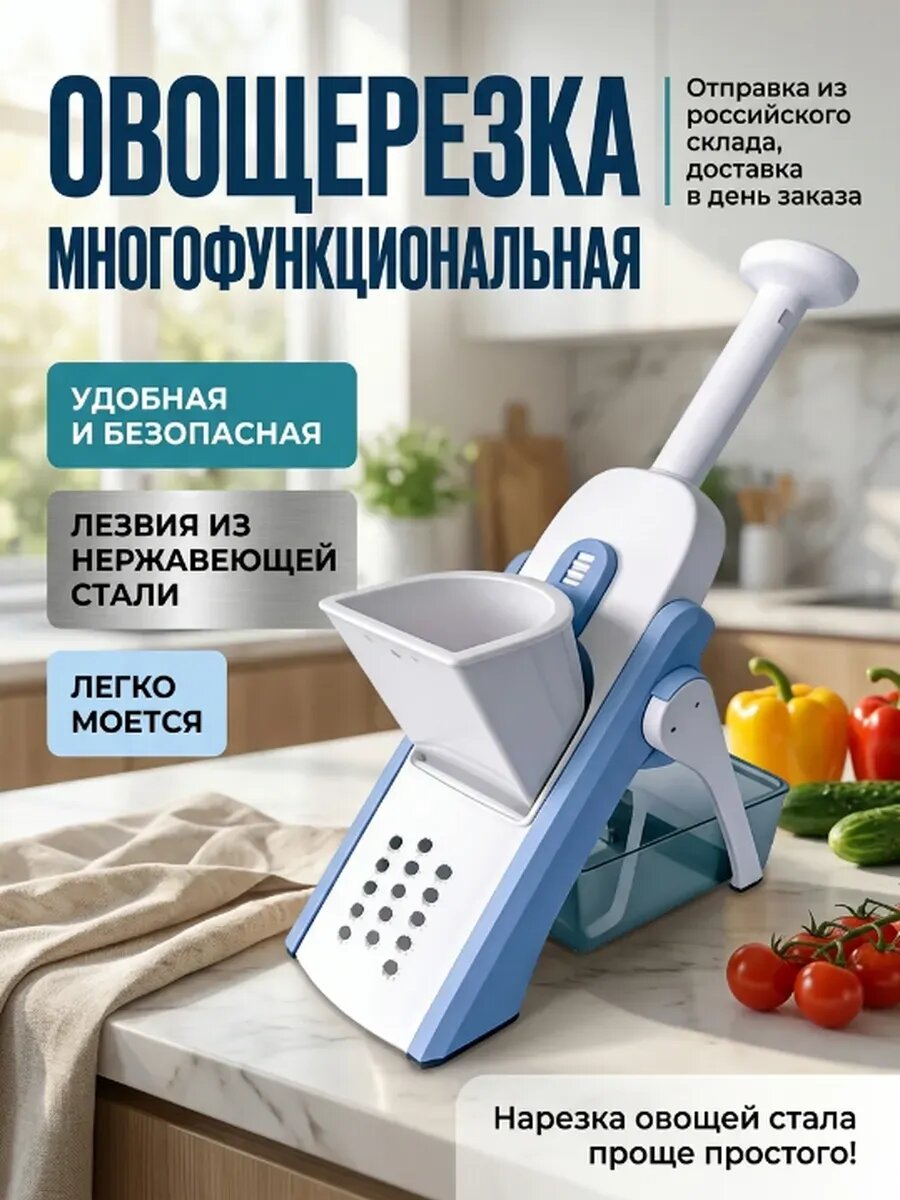Шинковка для овощей Многофункциональная овощерезка