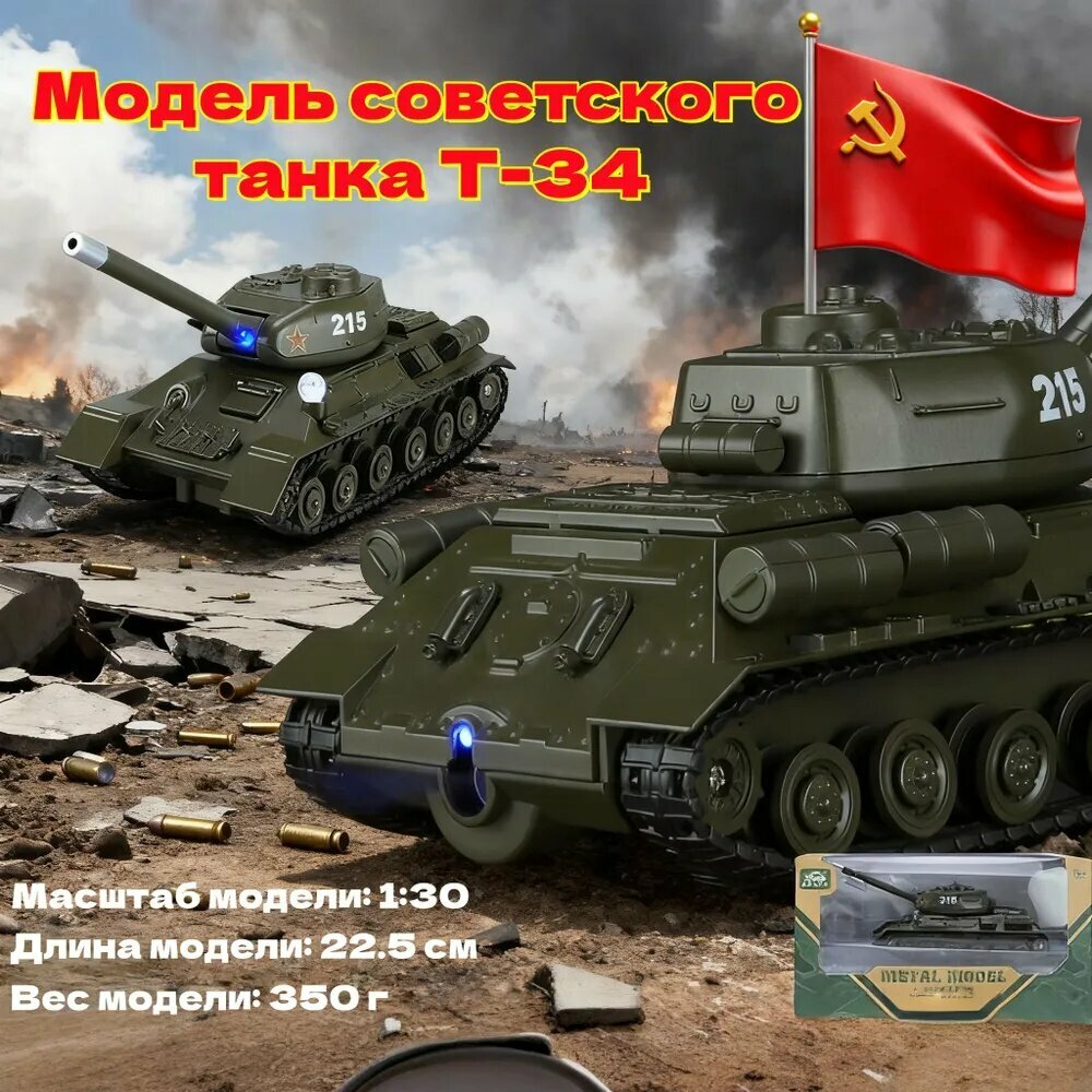 Модель T-34 танка 1:30 из Сплава