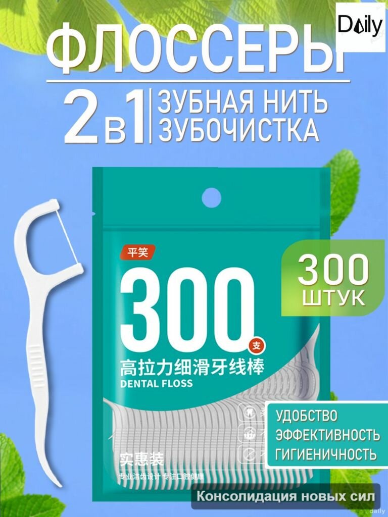 Зубная нить для гигиены полости рта, 50 м
