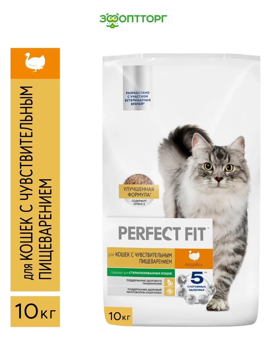 Сухой корм Perfect Fit Sensitive для кошек с чувствительным пищеварением, Индейка, 10 кг.
