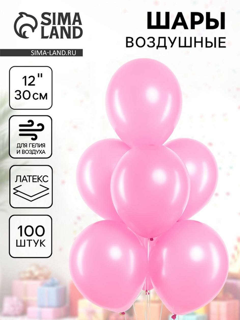 Набор воздушных шаров Шаринг «Розовые», латекс, 12", 100 штук