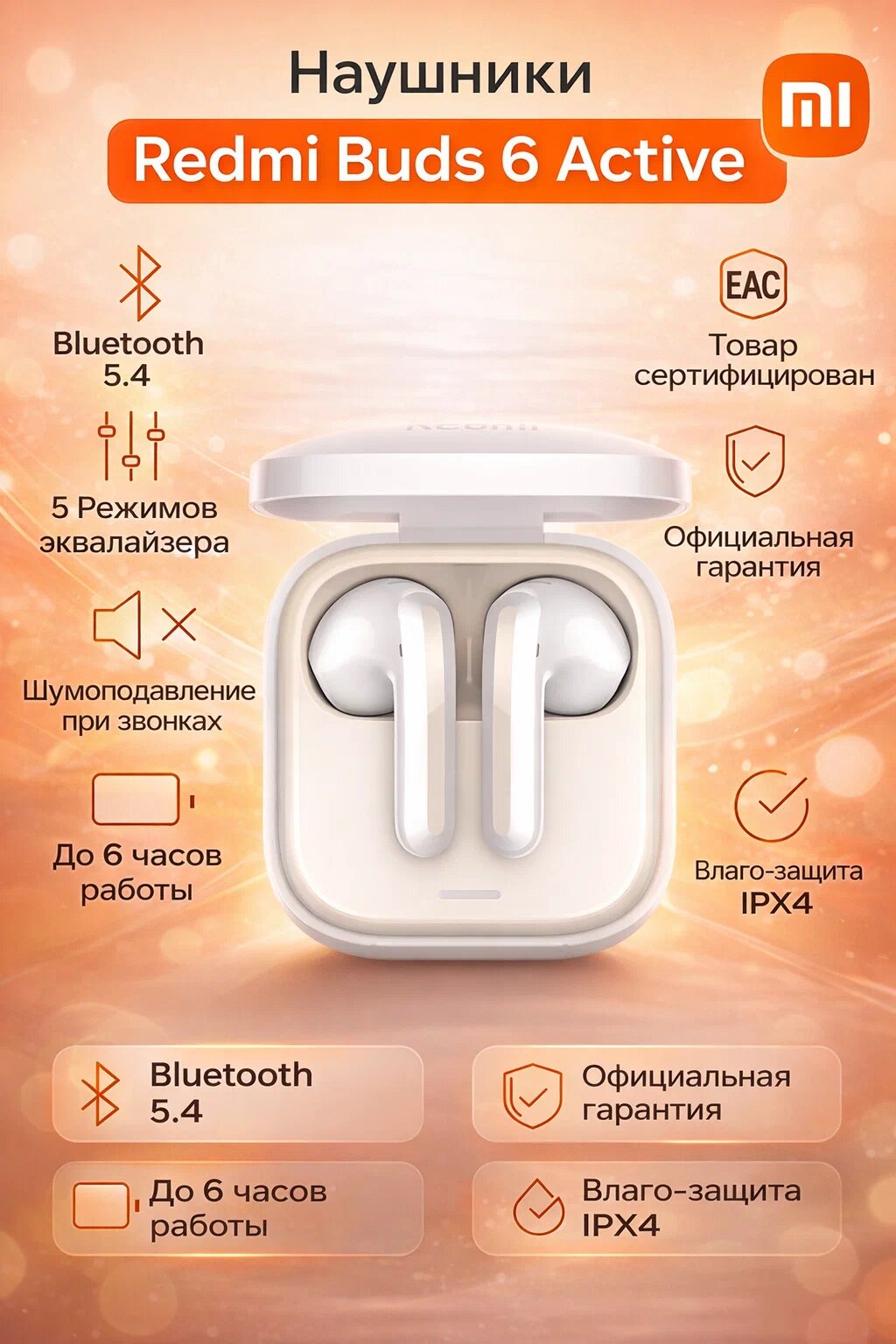 Наушники Redmi Buds 6 Active White Bluetooth (BHR9250GL), Блютуз наушники редми белые