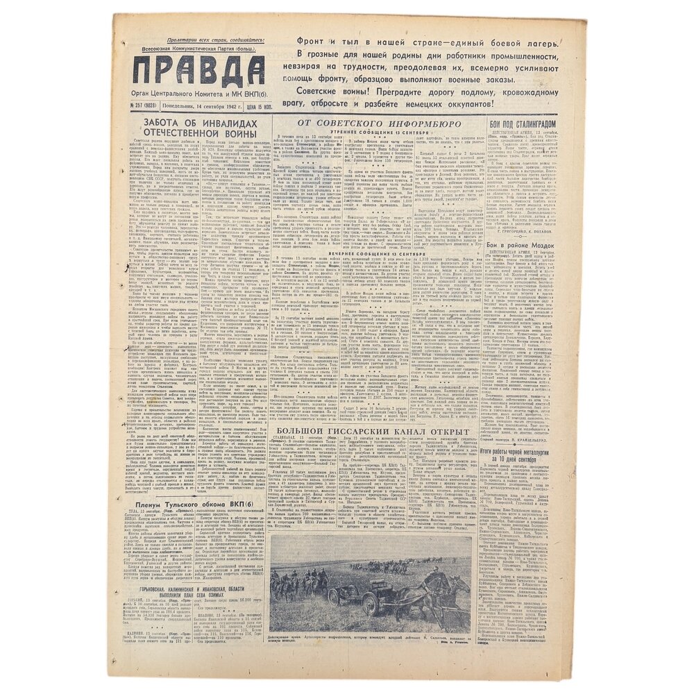 Газета "Правда" №257 (9028), 14 сентября 1942 г. СССР