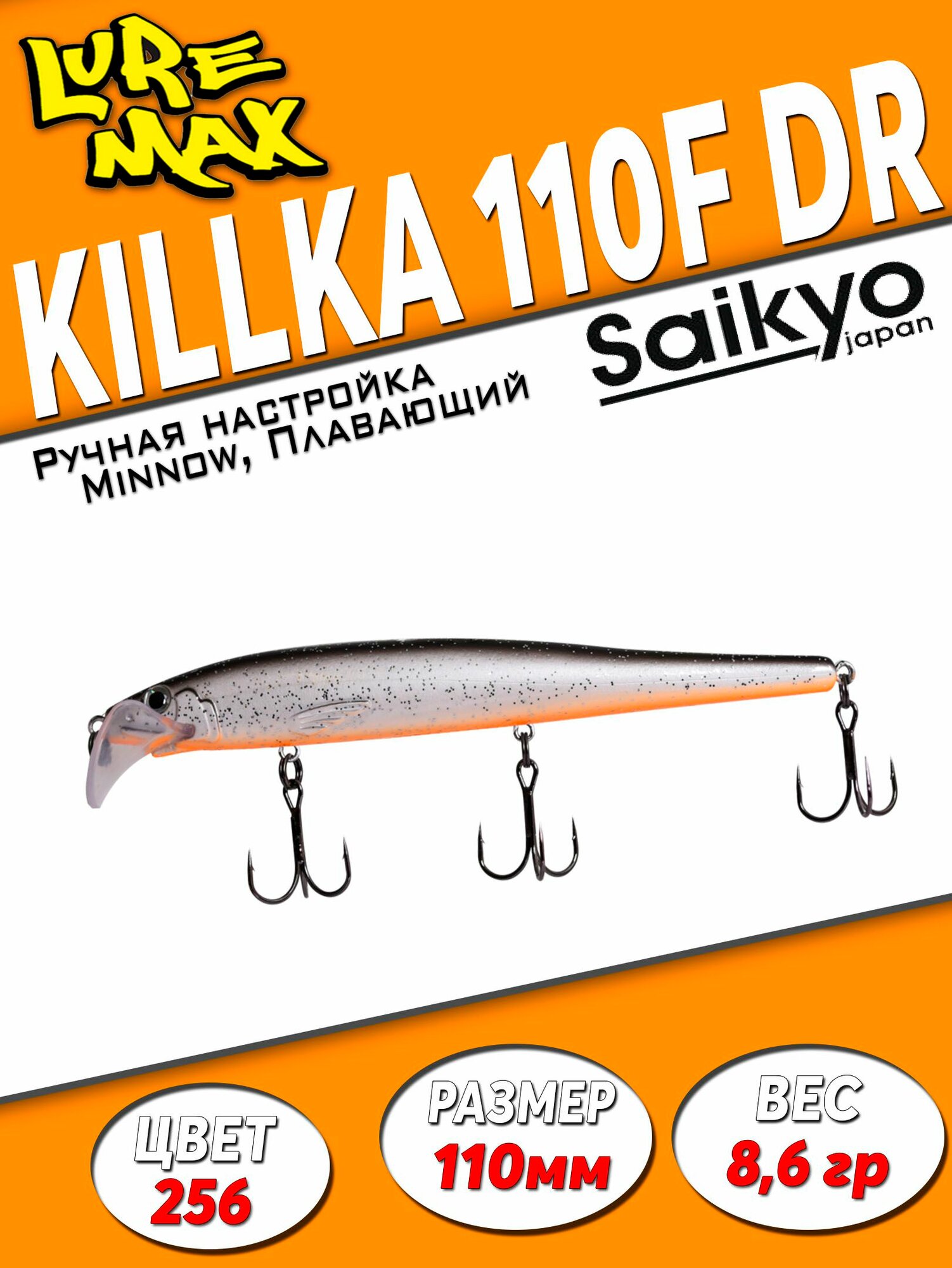 Воблер для рыбалки LureMax KILLKA 110F DR-256 8,6 г. плавающий