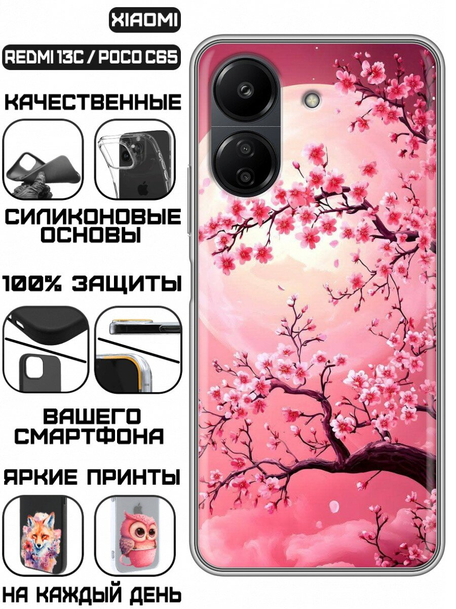 Чехол для Xiaomi Redmi 13C 4G 5G, Poco C65 4G с принтом Сакура на фоне луны (Сяоми Редми 13С 4G 5G, Поко С65 4G)
