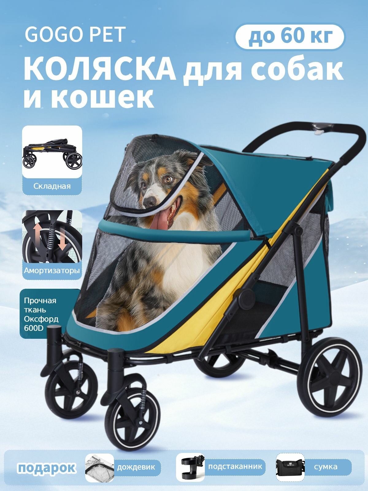 Большая прогулочная коляска для собак и кошек средних и крупных пород (до 60 кг), складная, зелёная с жёлтым