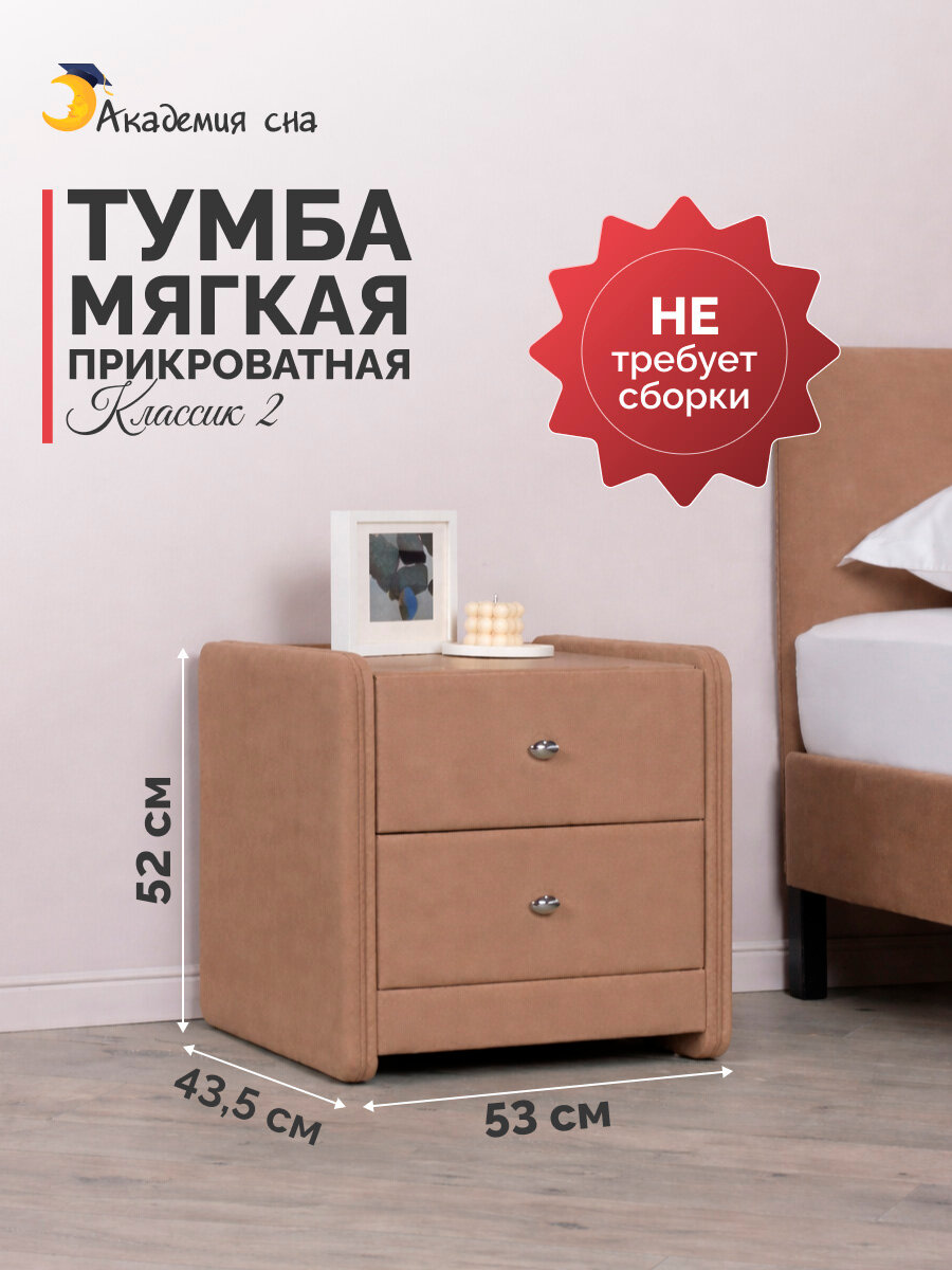 Тумба прикроватная Классик 2 Тк. Casanova Stone ручка Хром, 52x53x43.5 см