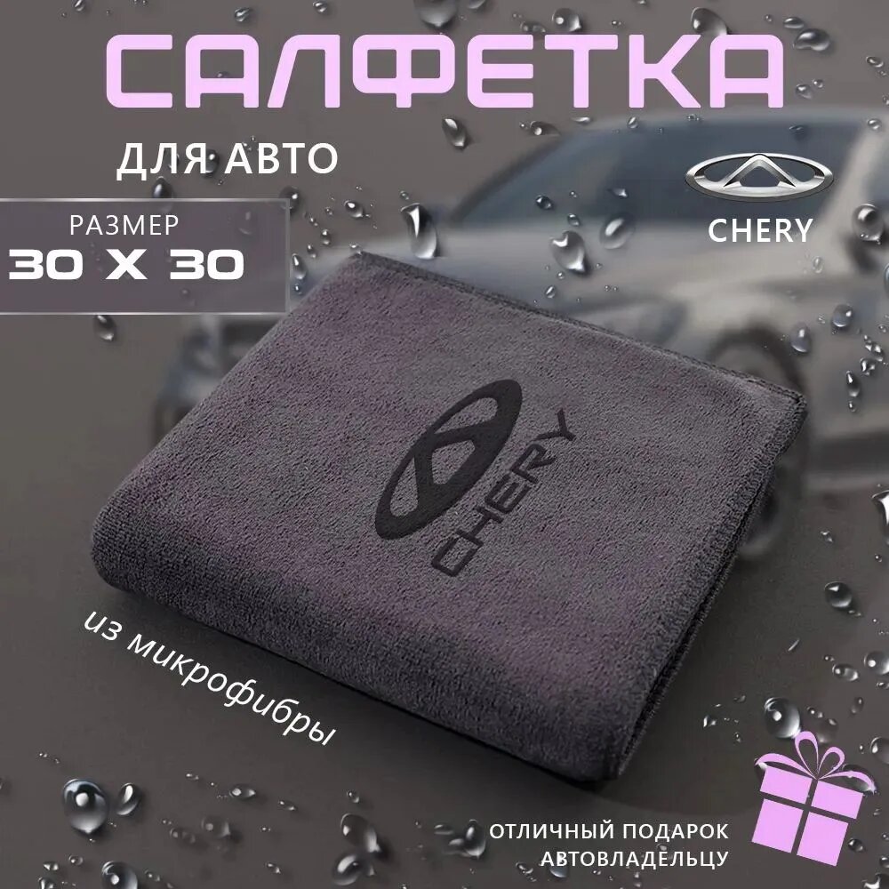 Салфетка автомобильная, 1 шт.