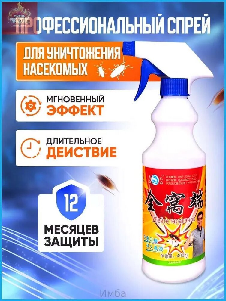 Средство от тараканов эффективная мощная отрава спрей, Спрей от: клопов, муравьев, тараканов, мух и др. ADIZION