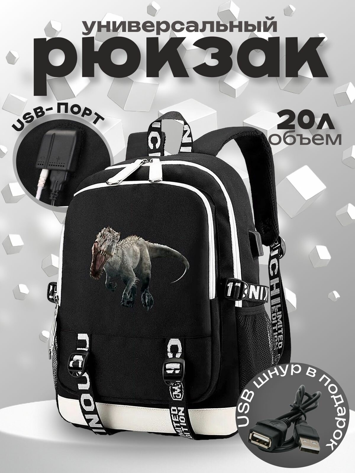 Рюкзак Динозавры (Jurassic Park) черный с USB-портом №3