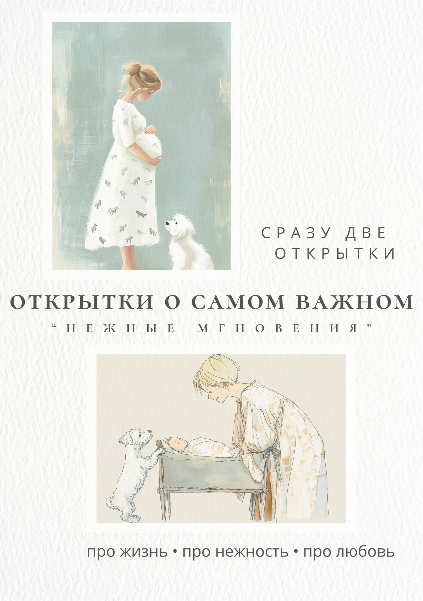 Открытка "Нежные мгновения", 10 x 15, крафт - конверт
