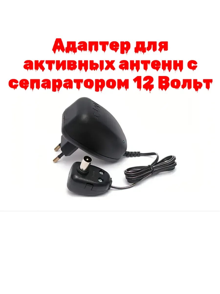 Блок питания антенного усилителя 12V 0.1 A