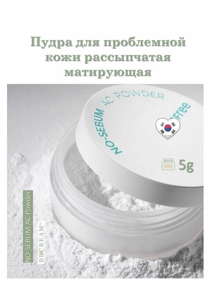 Пудра для лица рассыпчатая для проблемной кожи матирующая 5g NO-SEBUM АС Powder