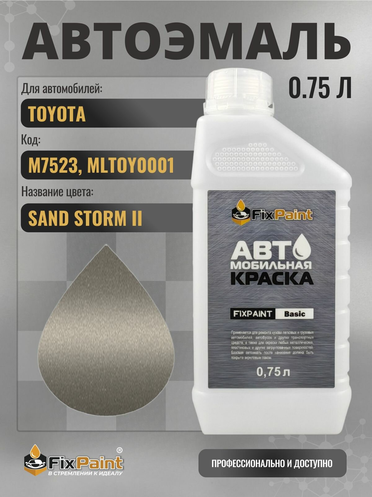 Краска для TOYOTA, код M7523, MLTOY0001, SAND STORM II, автомобильная эмаль базовая под лак FixPaint Basic в канистре, 0,75 л