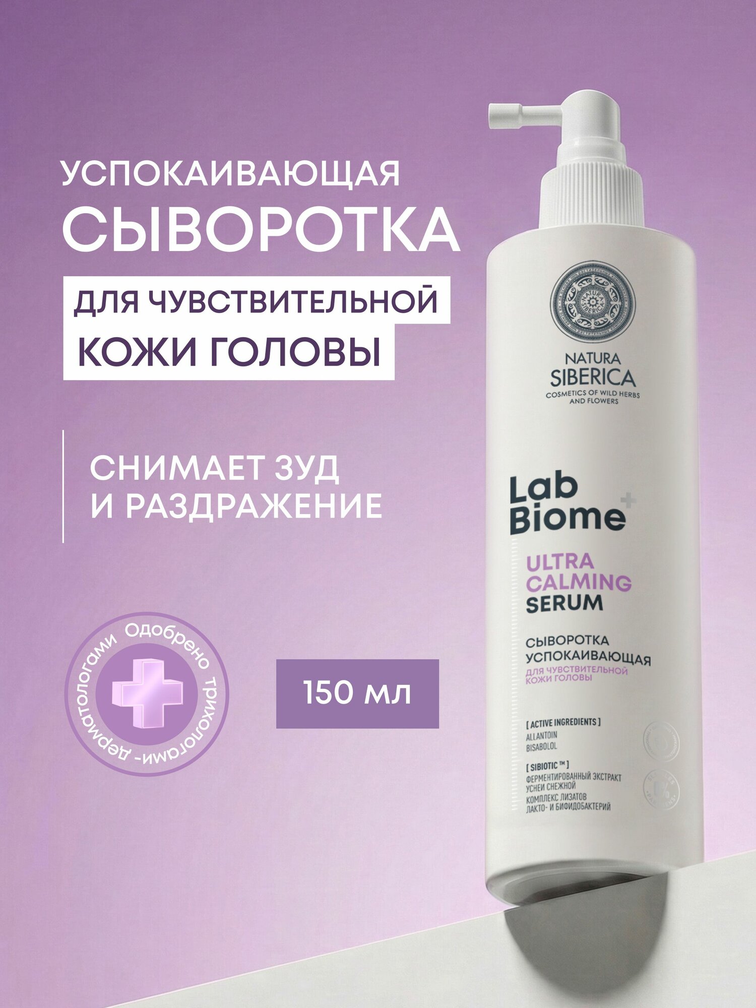 Lab Biome Бессульфатный шампунь для волос успокаивающий для чувствительной кожи головы, увлажняющий с пантенолом и аллантоином 400 мл