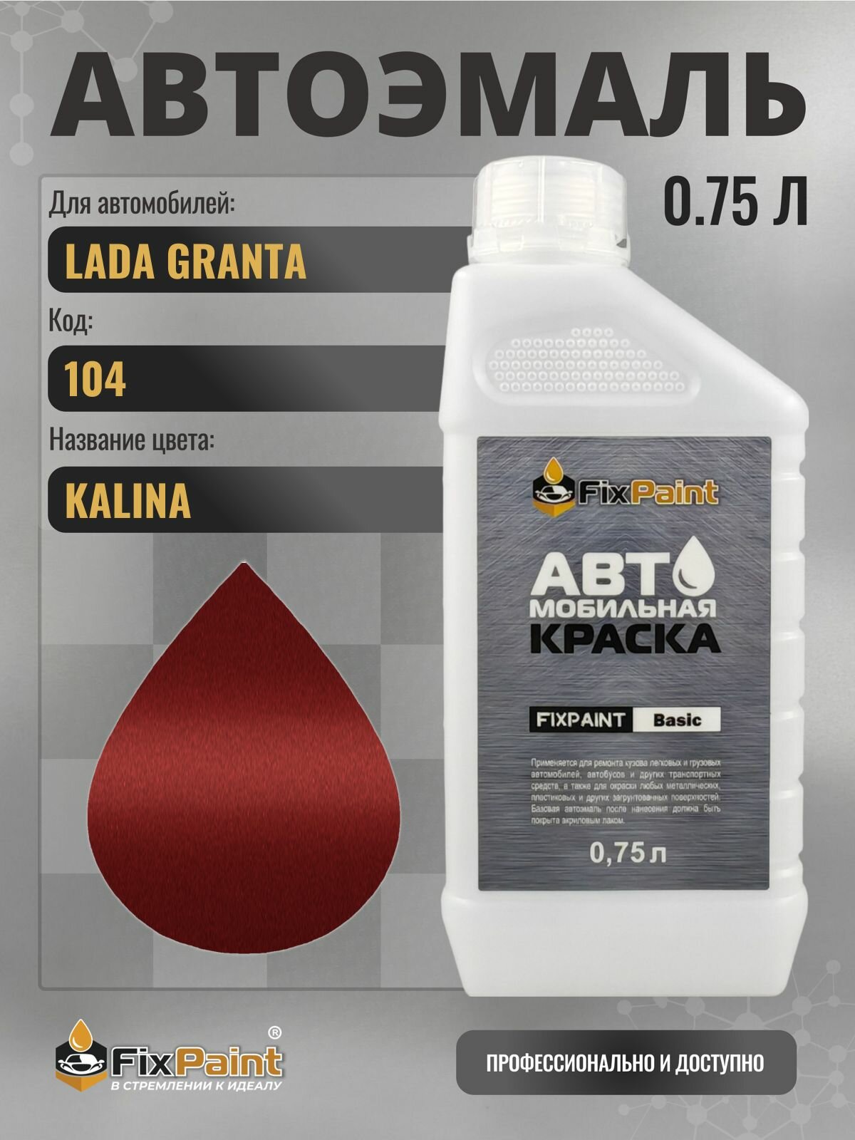 Краска для LADA GRANTA, код 104, KALINA, автомобильная эмаль базовая под лак FixPaint Basic в канистре, 0,75 л