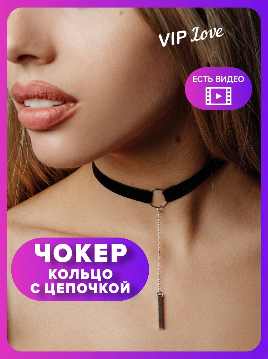 Чокер