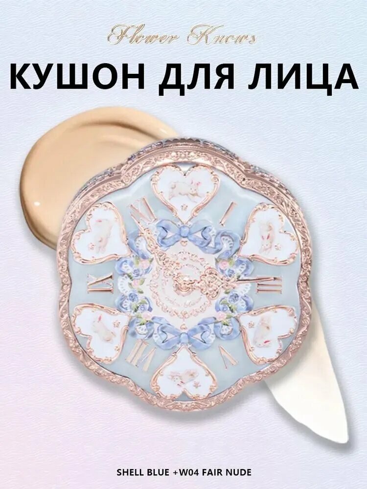 Flower Knows Бонни Гарден Кушон для макияжа