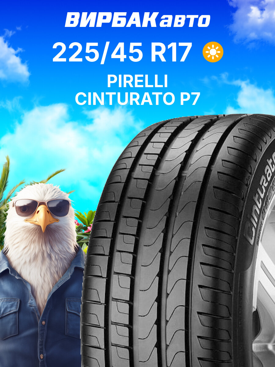 Летние шины PIRELLI Cinturato P7 225/45 R17 91W, летняя автомобильная резина