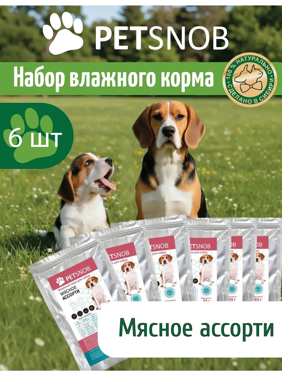 Влажный корм для собак Мясное ассорти