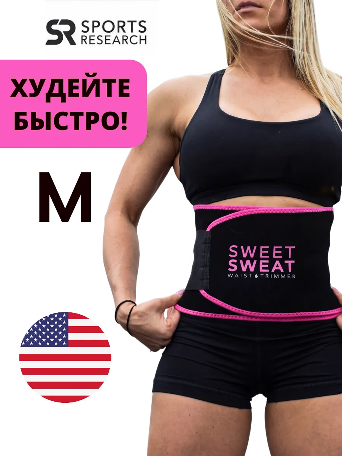Термопояс "Sweet Sweat" Sports Research, на талию, антицеллюлитный, размер M
