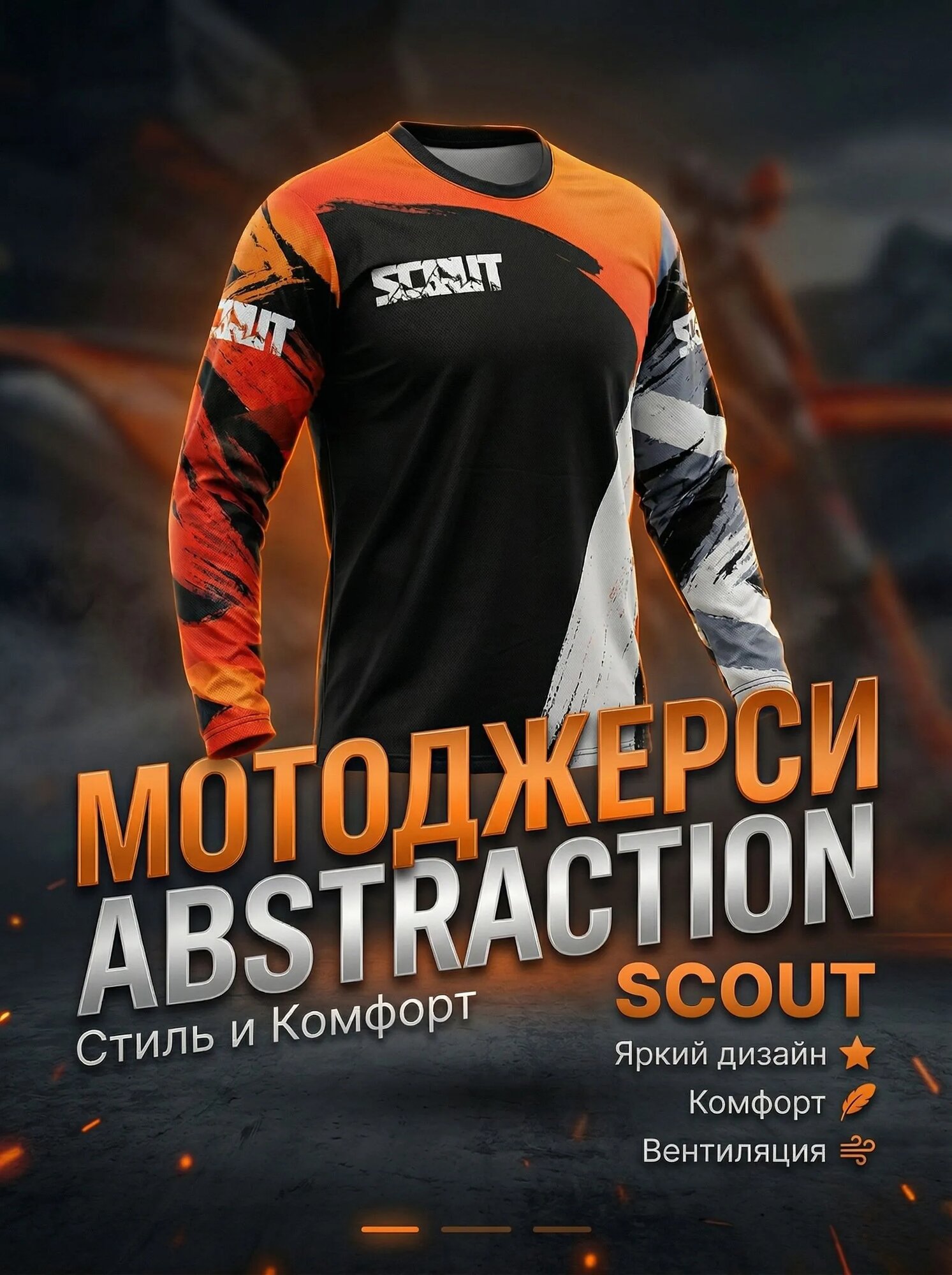 Джерси Scout Abstraction Black/Orange — фото 1