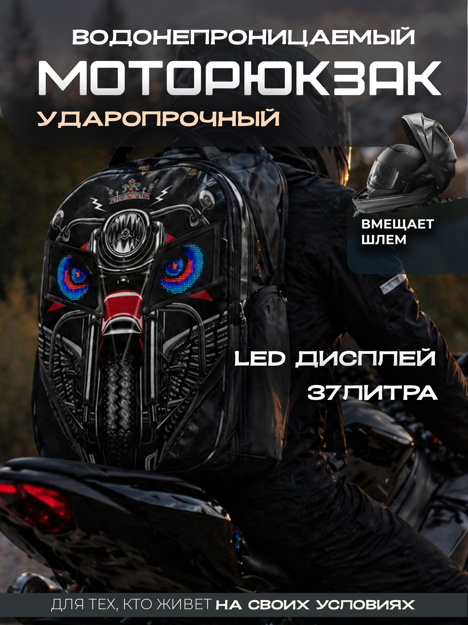 Рюкзак For your Dream "Моторюкзак с глазами", LED дисплей, водонепроницаемый, 37 л