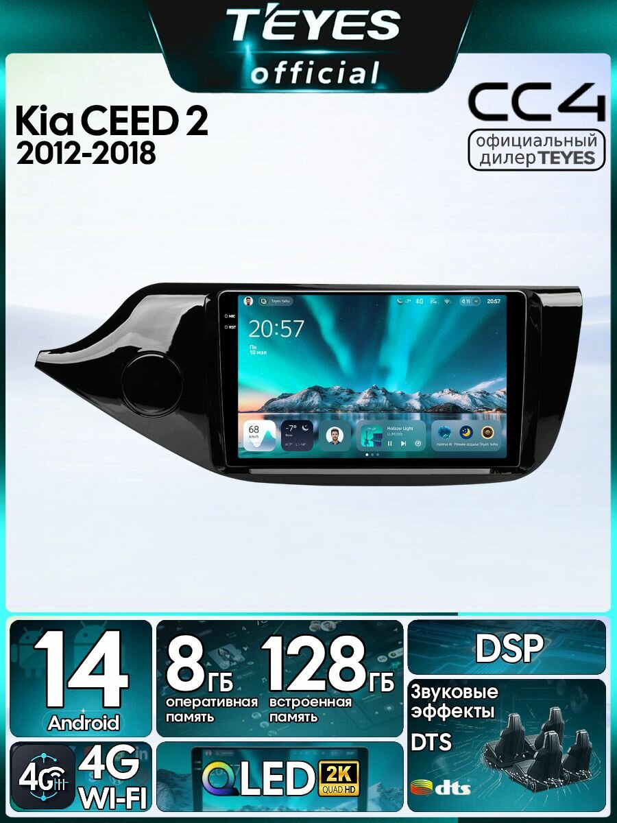 Магнитола Kia CEED Cee'd 2 JD 2012-2018 Teyes CC4 8/128GB Тиайс,8-ми ядерный процессор, QLED,2 DSP,4G, Wi-Fi,2DIN
