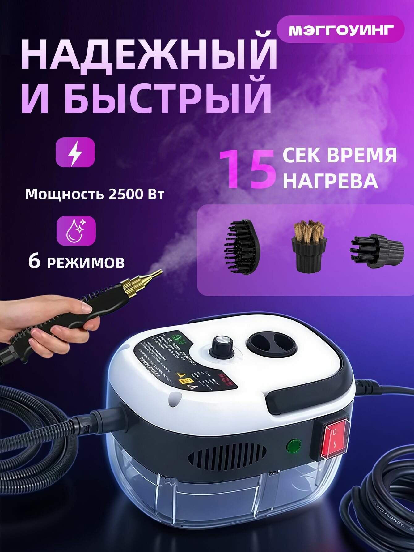 Пароочиститель 25-5-12-08 2500 Вт, насадки - 5 шт