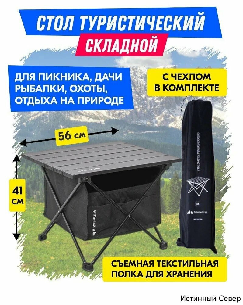 Стол складной туристический1.3 кг, классический вариант модели, модель серии