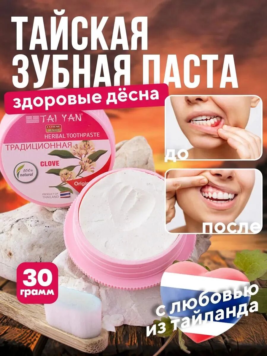 Зубная паста отбеливание зубов тайская твердая натуральная без фтора, от пародонтоза, от кариеса, для чувствительных 30г