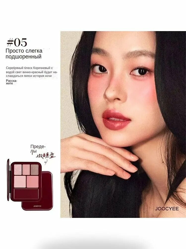 Joocyee, палетка теней для век и лица Yeast Inspiration, 5 цветов, 13.5 г