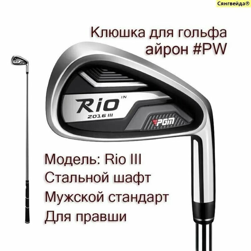 Клюшка для гольфа