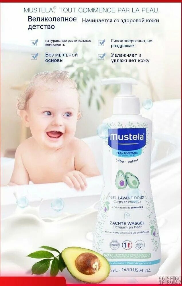 Mustela гель для купания 2 в 1, 500 мл Для новорожденных (0+) Без слез Гипоаллергенный