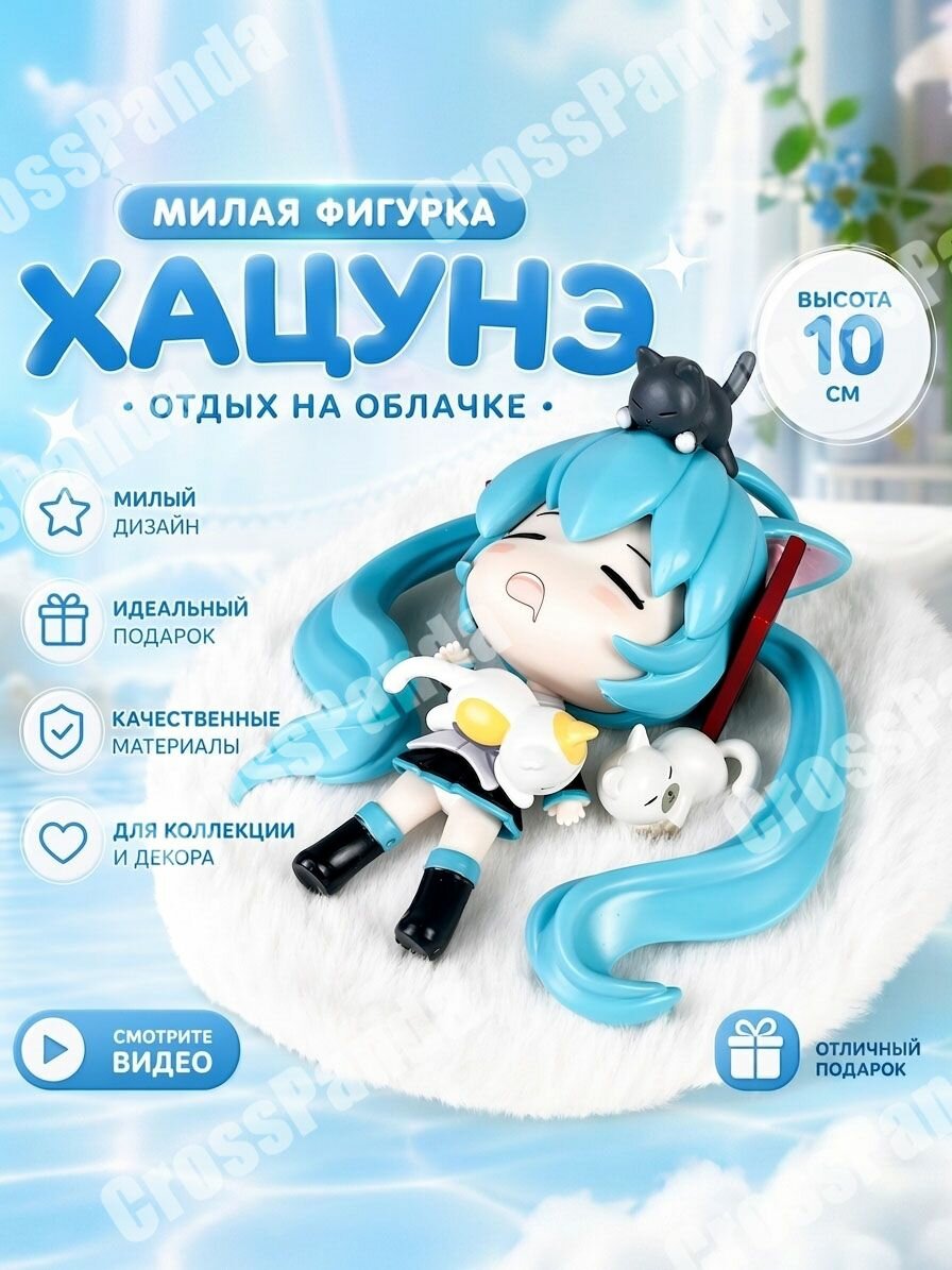Фигурка Мику Хацунэ спящая 10 см Коллекционная аниме фигурка Хацунэ Мику в пакете Q-версия для декора стола