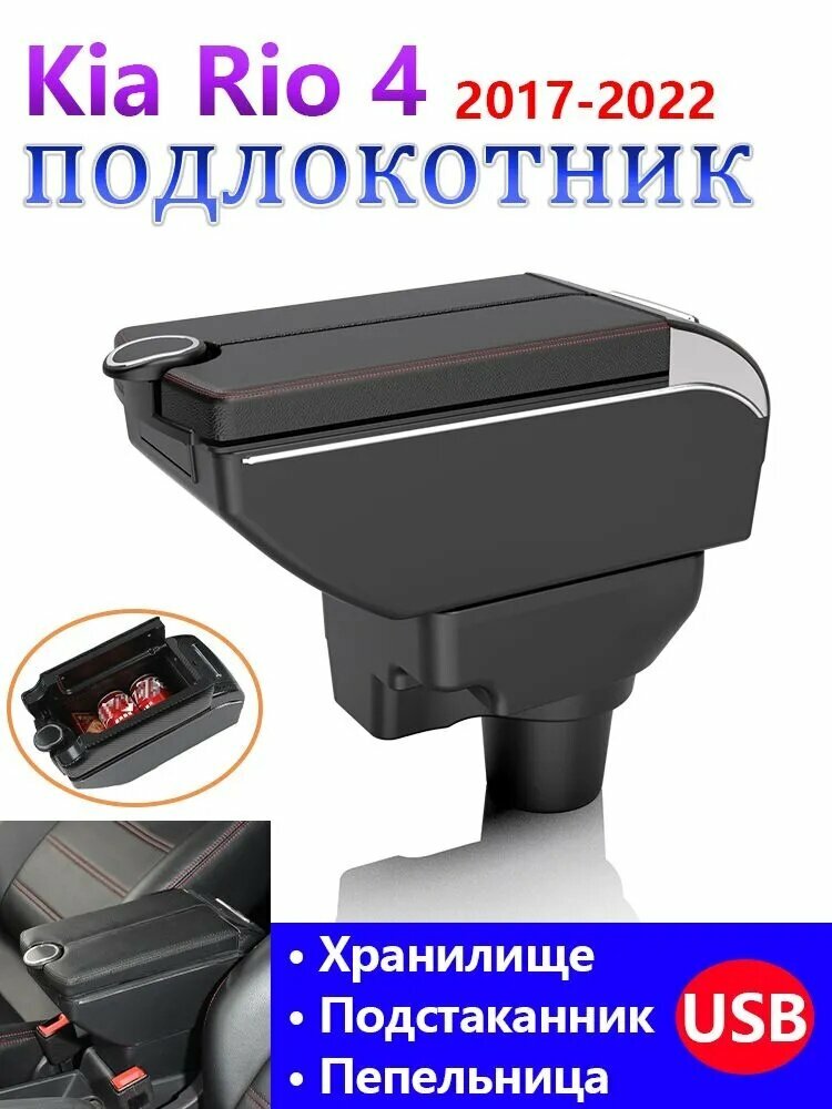 Подлокотник автомобильный