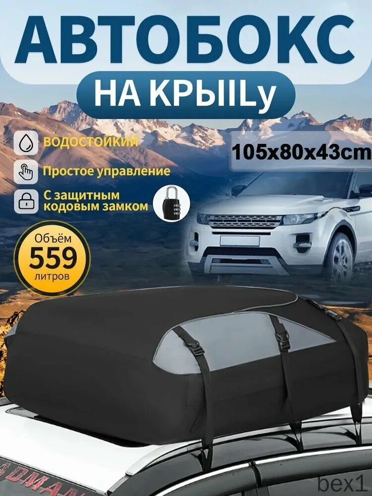 Багажный бокс, Прямоугольная поперечина, 105 см