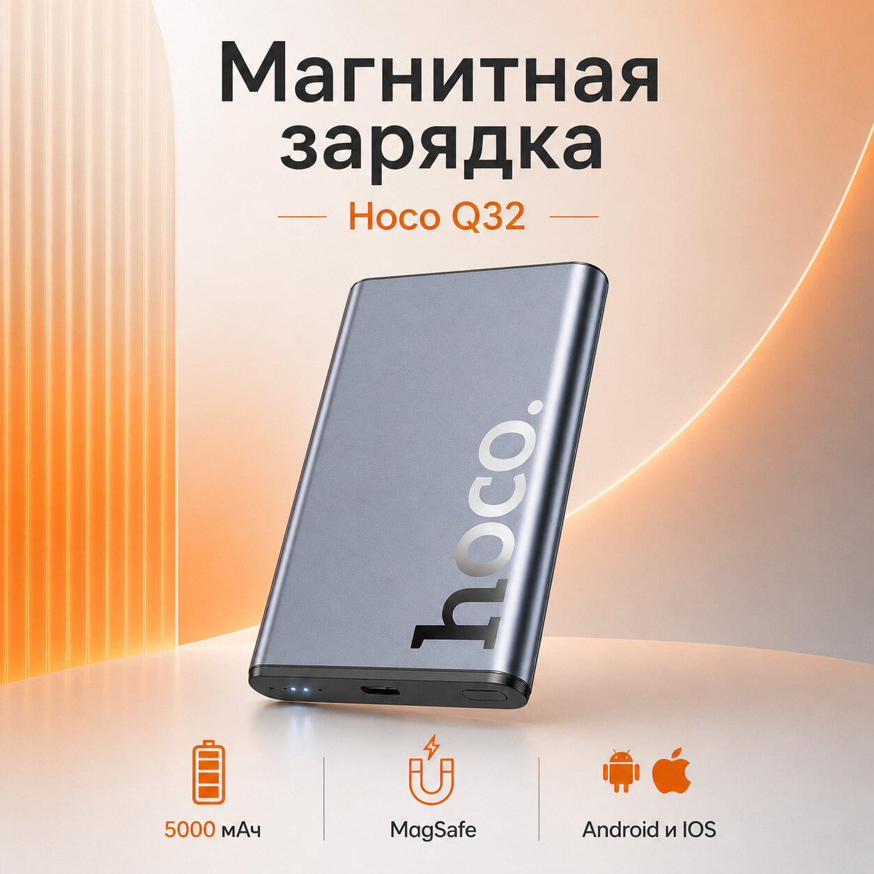 Hoco Внешний аккумулятор Hoco Q32 магнитный 5000 мАч MagSafe 15Вт PD 20Вт серый