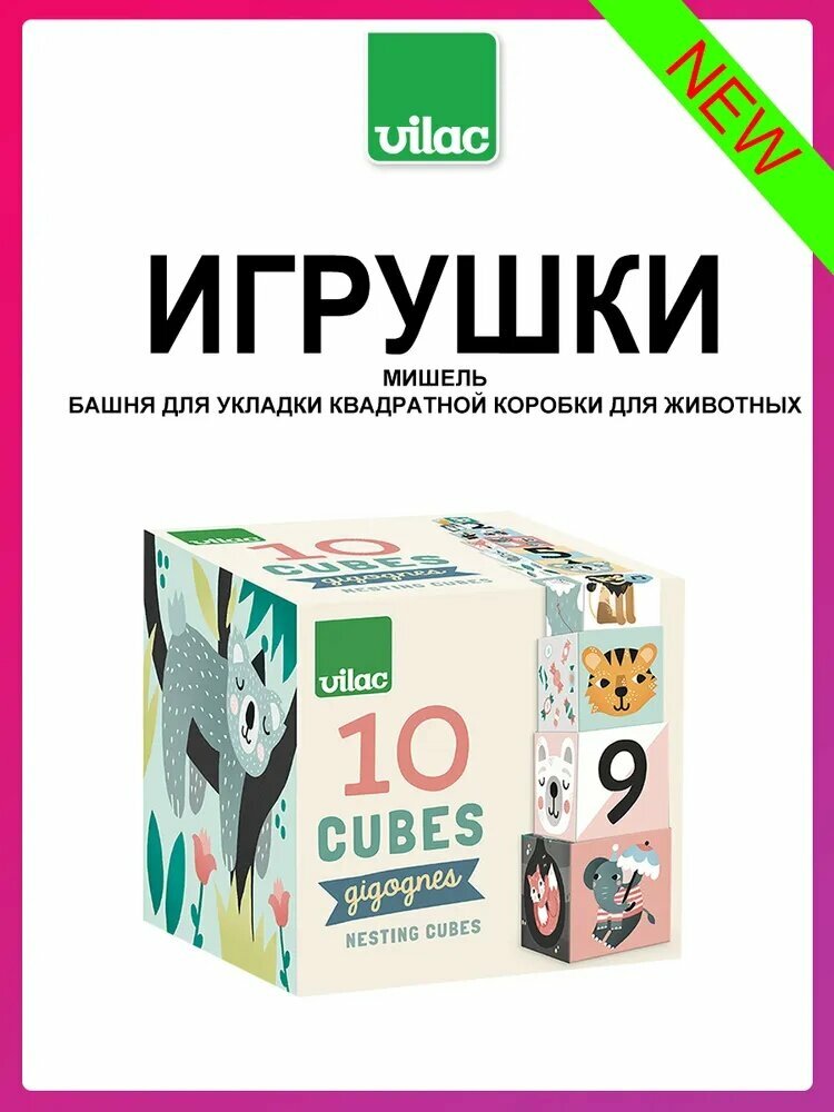 Vilac игрушки Башня для укладки квадратной коробки Michelle Animal