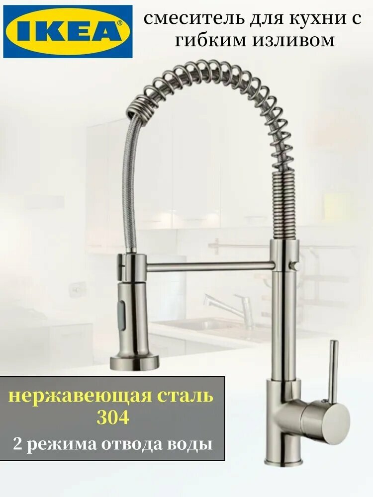 Смеситель для кухни с гибким изливом, нержавеющая сталь 304,2 режима отвода воды, Горячая и холодная вода