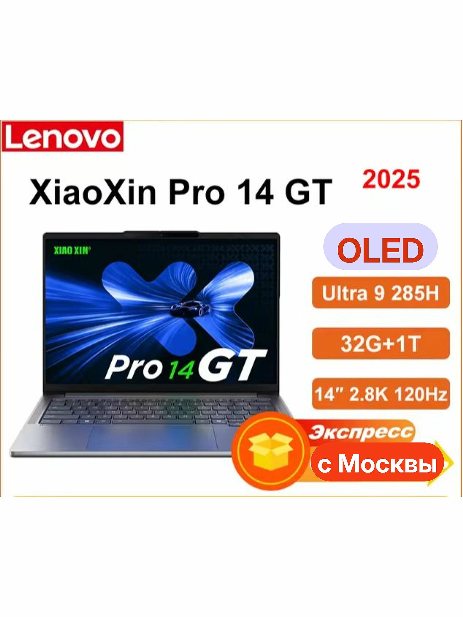 Ноутбук Lenovo Xiaoxin Pro 14GT OLED 2.8K 32 ГБ + 1TБ Intel Core Ultra 9 285H