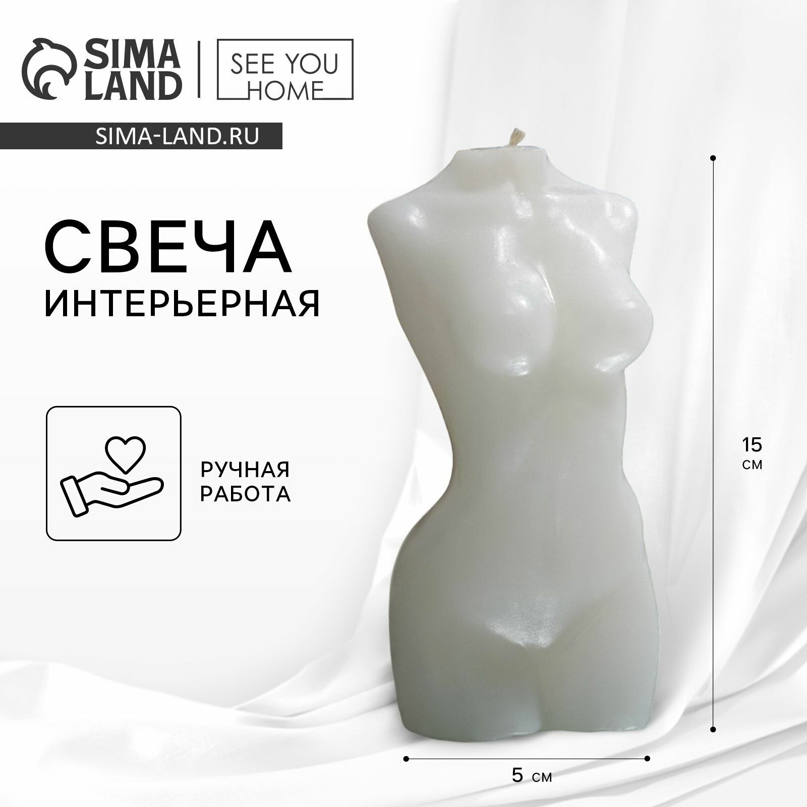 Свеча декоративная "Женская фигура", белая, 15x5 см, тематика праздника: 14 февраля