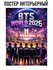 Постер БТС, BTS, Формат А3 (4)